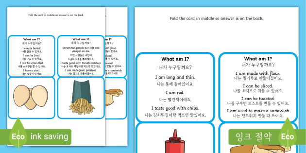 What Am I? Food Guessing Game Cards (teacher made)